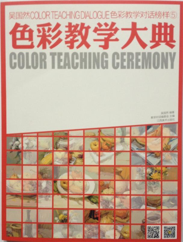 色彩教学打点-色彩教学对话榜样-5