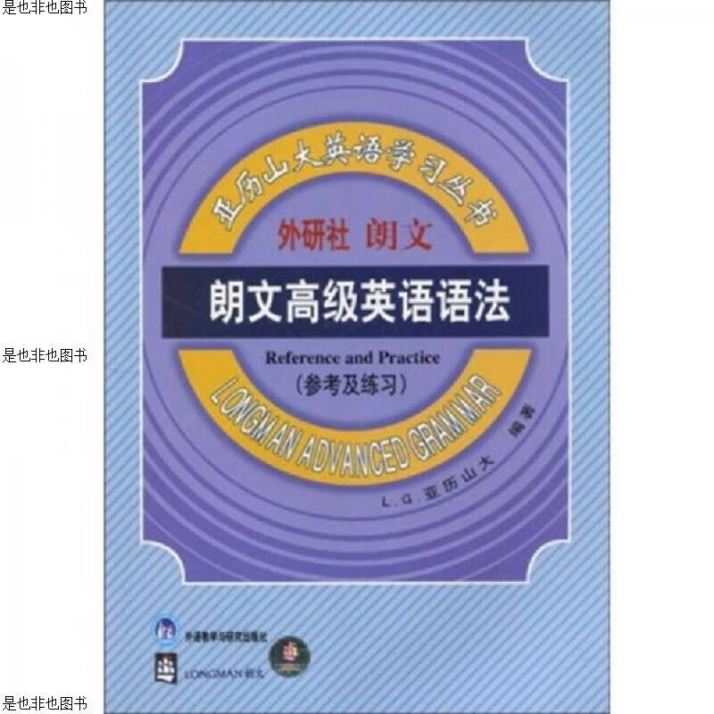 朗文高级英语语法