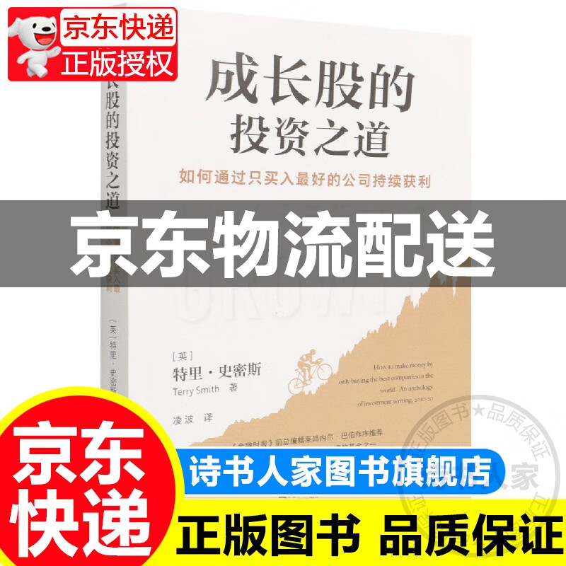 成长股的投资之道(如何通过只买入好的公司持续获利