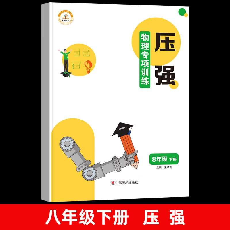 物理八年级下册数学专项训练 人教版八年级下册试卷全套练习册同步计算题基础题初中必刷题数学解题方法与技 【物理.单册】压强 八年级下