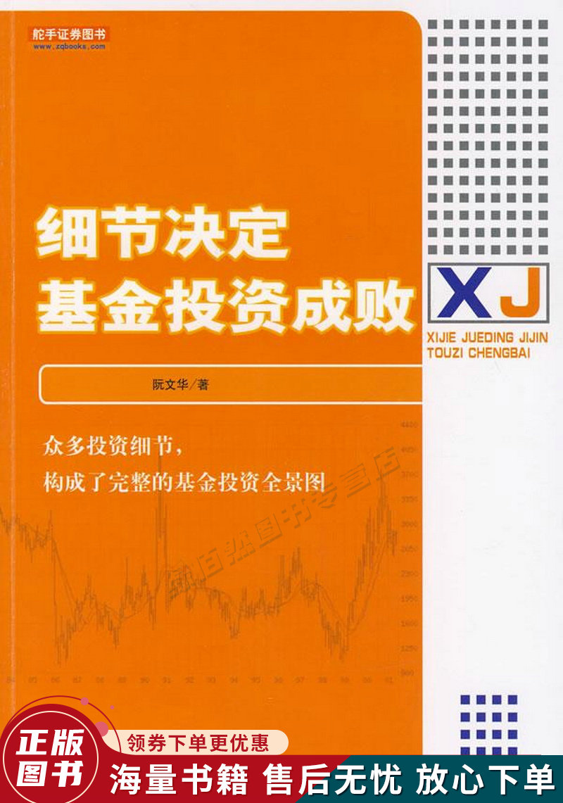 细节决定基金投资成败