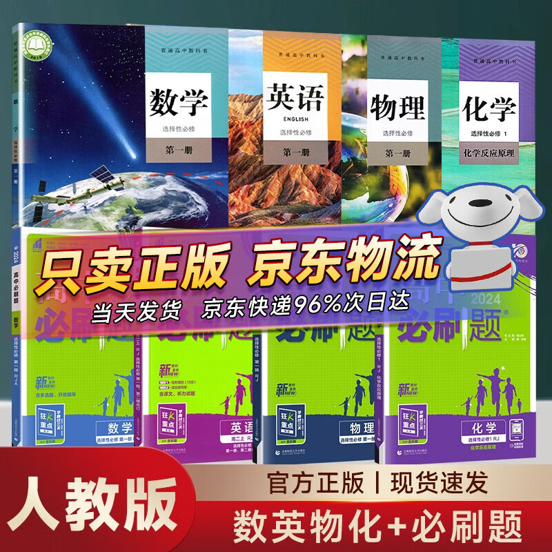 【科目多选】高二上册教材课本选择性必修第一册选修一人教版统编版 新教材课本普通高中教科书 人民教育出版社 选择性必修一数英物化+必刷题 (人教版)