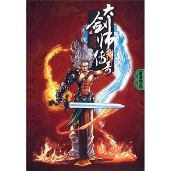 大剑师传奇2 黄易 著 云南人民出版社