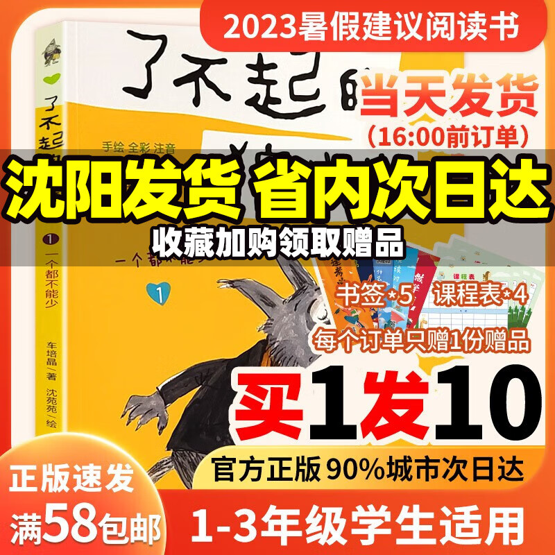 阳光下的红领巾+童话山海经养只虫子当宠物注音版+一百个石匠+青蛙绿山和蓝星星王一梅+了不起的狼先生一个都不能少+和外星怪兽去太空+寻找坠落的星星+勇敢的半虫男孩+深海里的神秘来客 一个都不能少-了不起