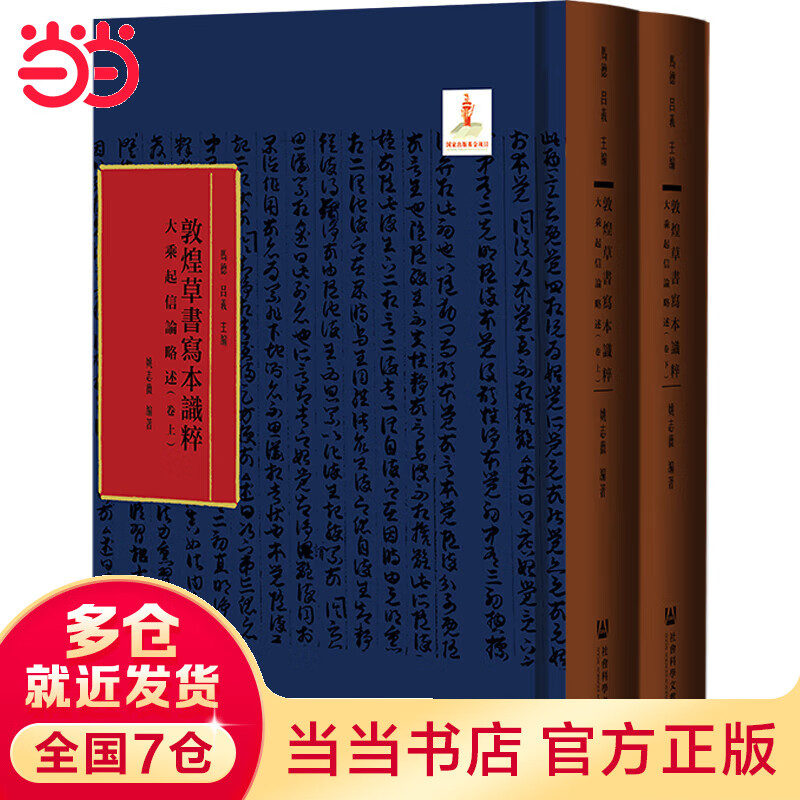大乘起信论略述（套装全两册）