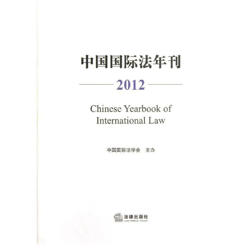 中国国际法年刊