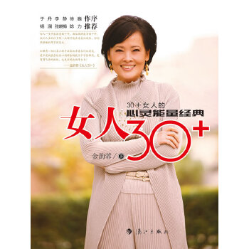 女人30 金韵蓉 漓江出版社 9787540749941