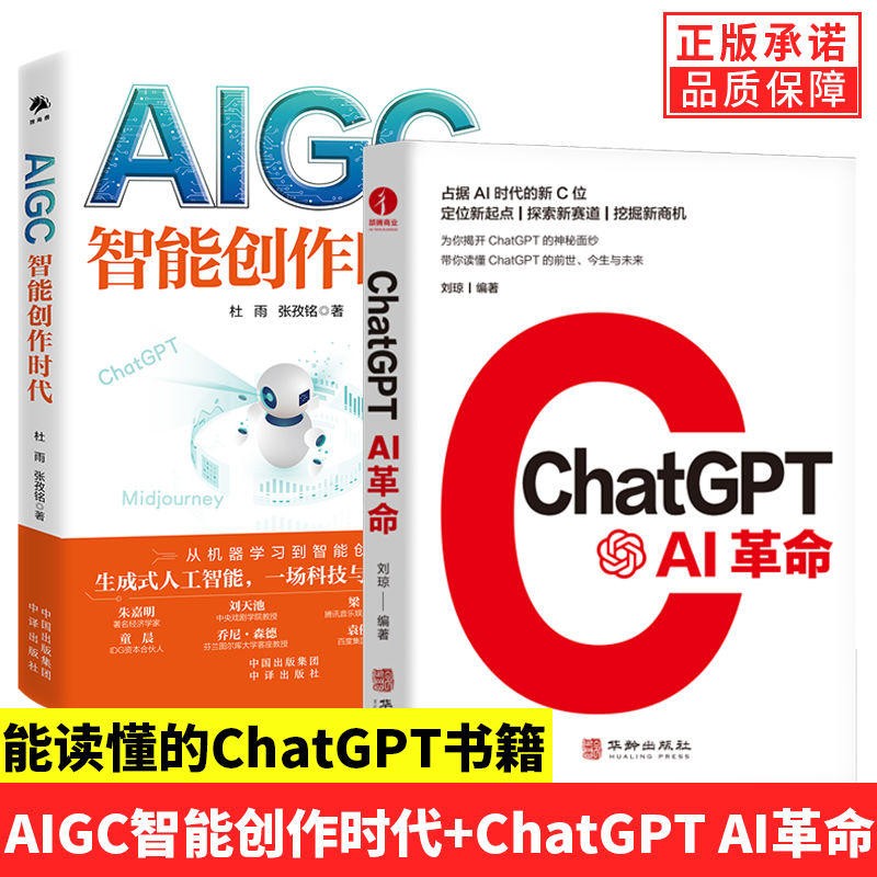 ChatGPT AI革命刘琼编 aigc智能创作时代 一本书读懂ChatGP 新时代元宇宙绘画聊天机器人工智能科普读物书籍