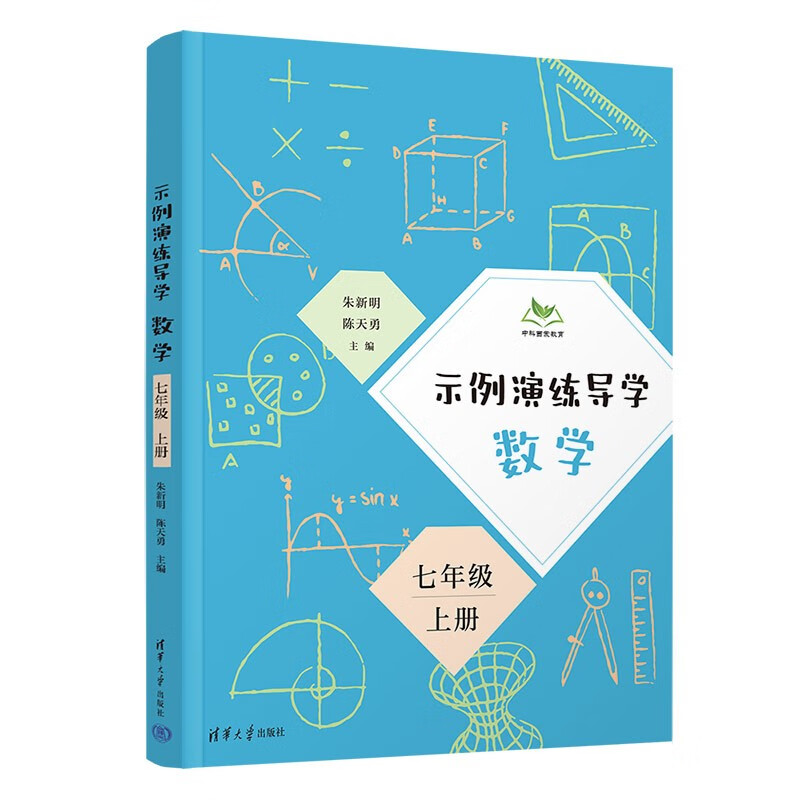 示例演练导学 数学 七年级 上册