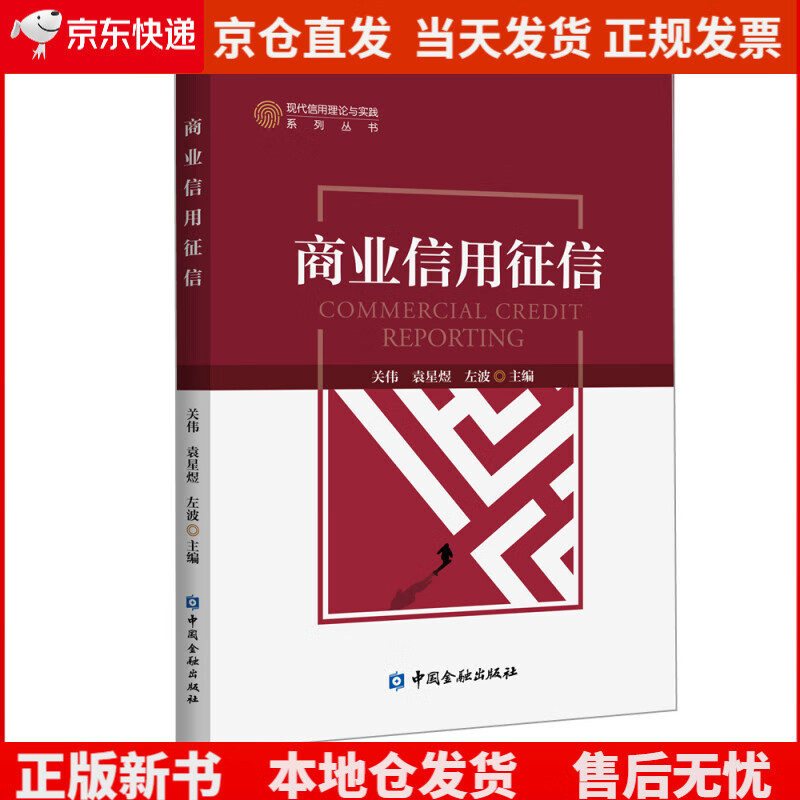 商业信用征信《现货速发》，