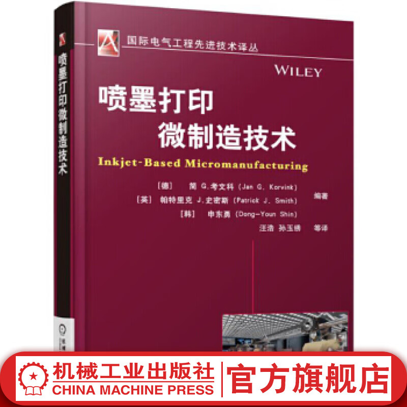 喷墨打印微制造技术 精密制造微电子器件电路设计加工 燃料电池光电子材料与器件印制电路板MEMS制造