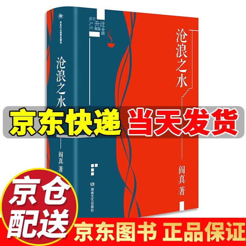 沧浪之水（插图典藏版） 沧浪之水