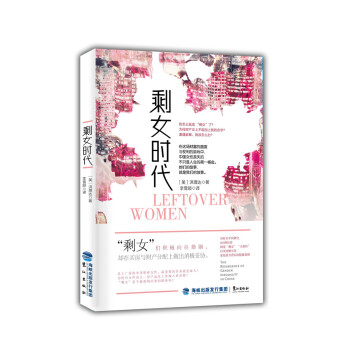 剩女时代【特惠】