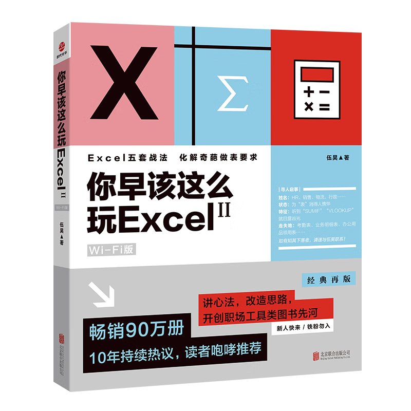 你早该这么玩Excel：Wi-Fi版.2