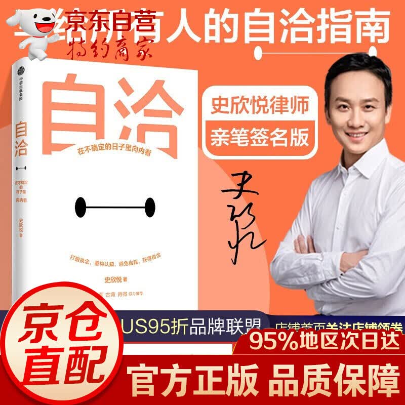 自洽 史欣悦著 《令人心动的offer2》带教律师 中信出版社图书