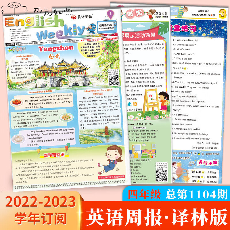 2023版英语周报小学生英语报中国少年英语报三年级人教版外研版译林小学英语辅导报知识语法梳理随堂练习 英语周报四年级上2022-2023译林版