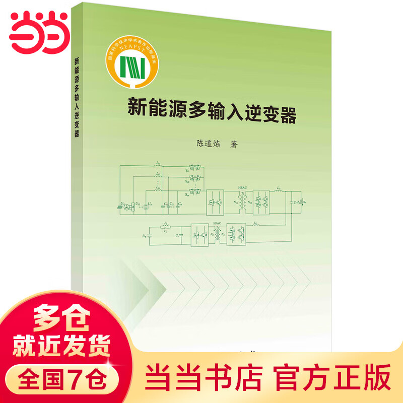 新能源多输入逆变器