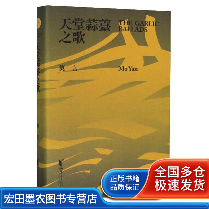 天堂蒜薹之歌【好书】