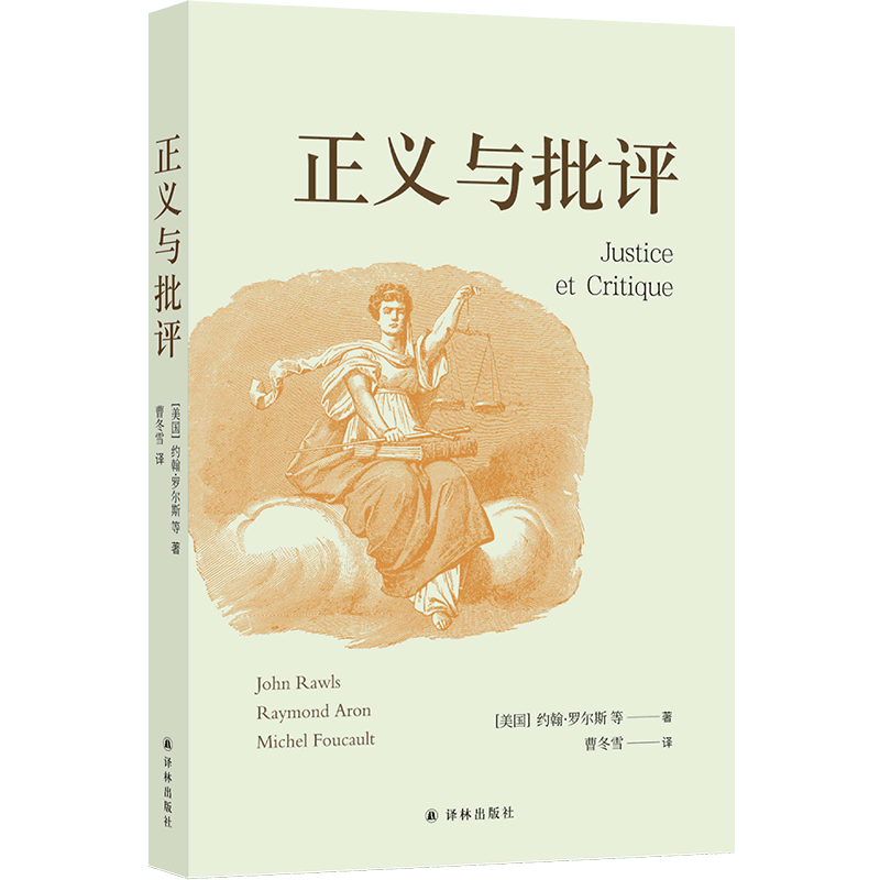 正义与批评