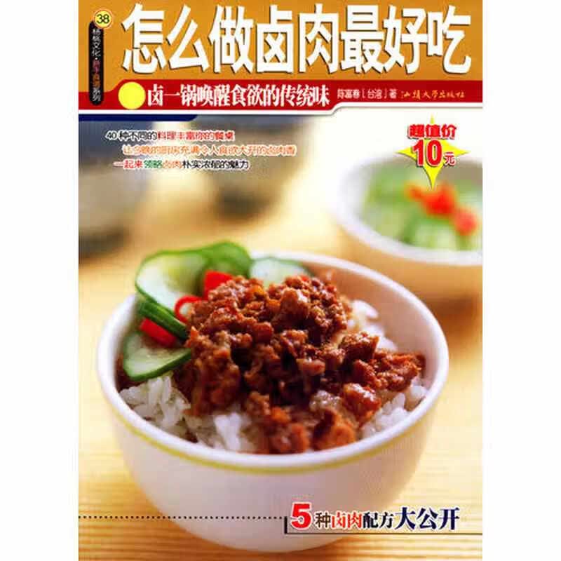 怎么做卤肉 好吃 杨桃文化新手食谱系列【好书】