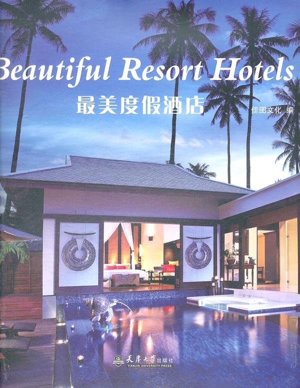 酒店建筑 图书