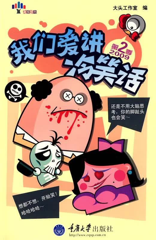 我们爱讲冷笑话【好书，下单速发】