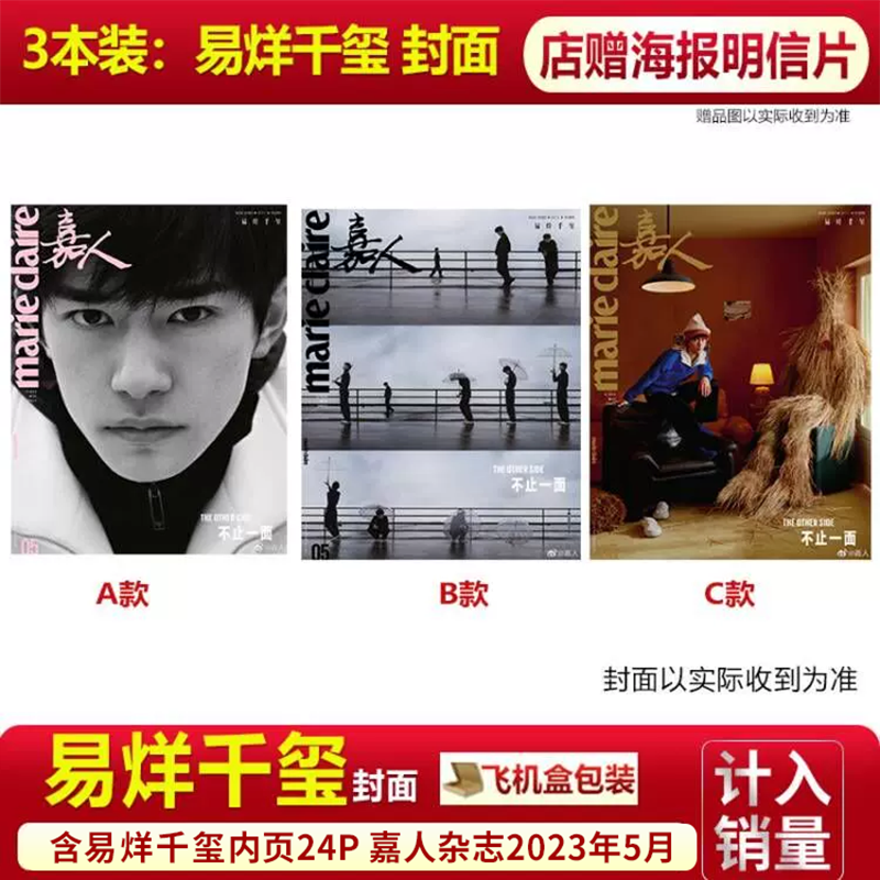 现货 T 锦绣 6月 易烊千玺封面+赠官方海报+店明信片 T 风尚志杂志2023年六月刊/嘉人5月ABC封面/智族GQ 4/ VOGUE服饰与美容2/时尚芭莎 3本装 嘉人23年5月易烊千玺ABC封面