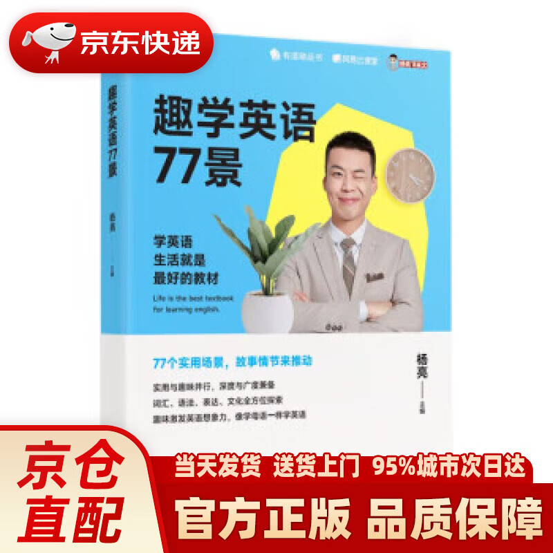 【新华】趣学英语77景