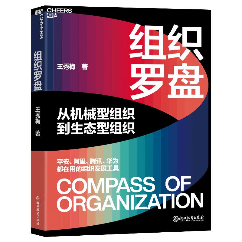 组织罗盘
