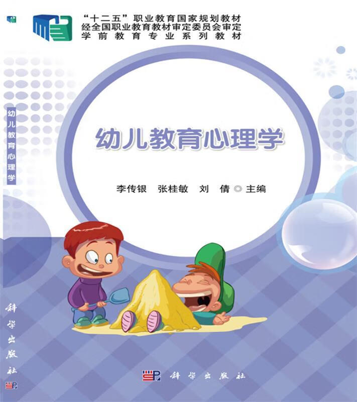 幼儿教育心理学