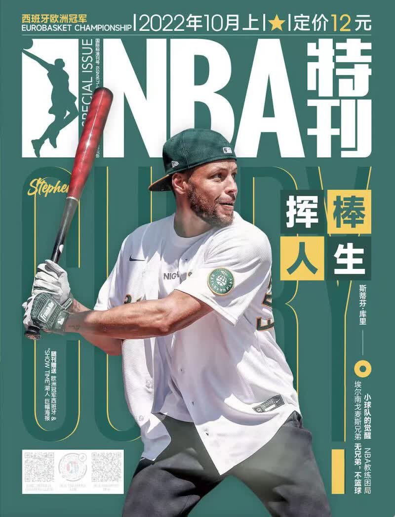 【全年月份可选】NBA特刊杂志年月上下+2 2022年10月上 封面库里 海报库
