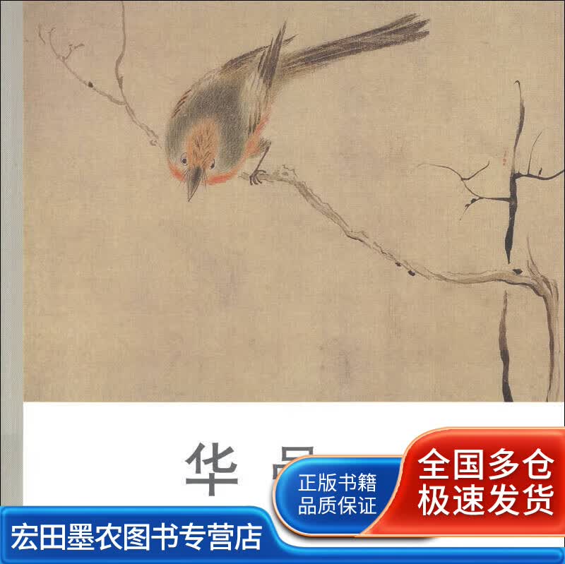 历代名家册页 华嵒【好书】