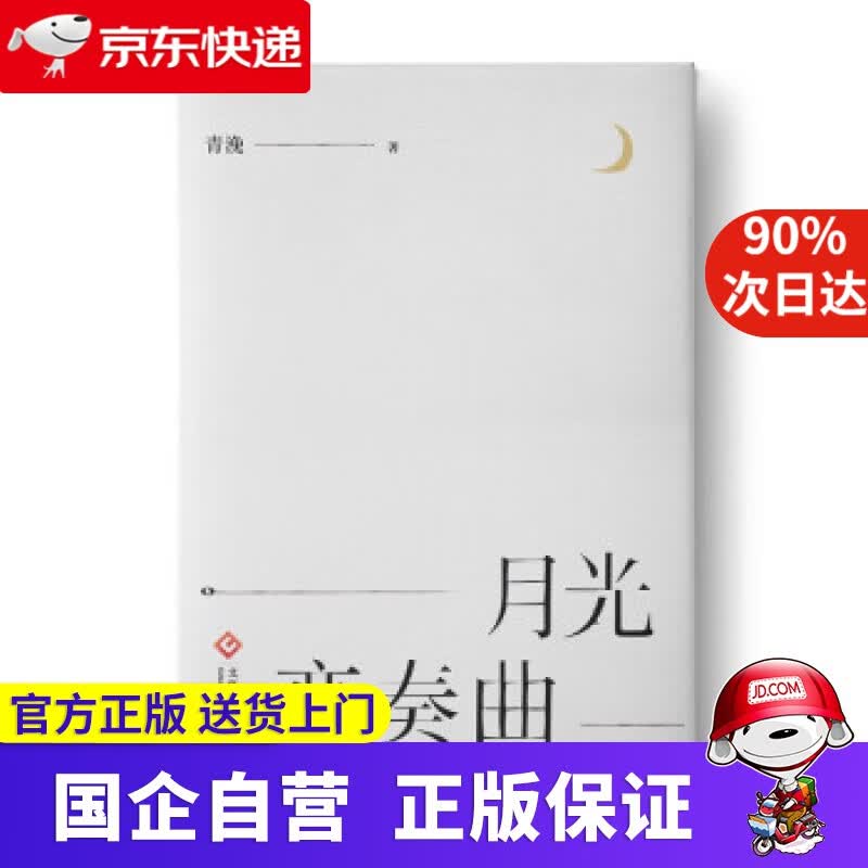 月光变奏曲1
