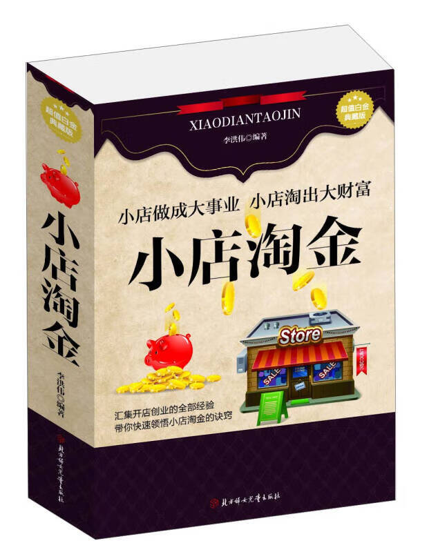 小店淘金【精选】