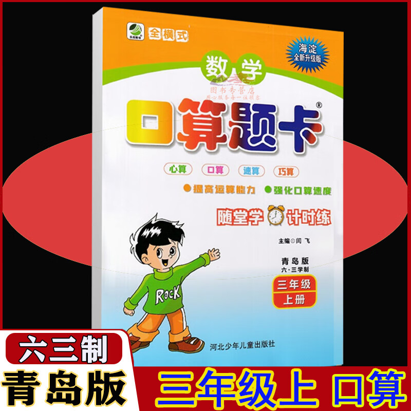 2022秋季三年级上册数学口算题卡+应用题天天练 青岛版【六三学制三年级上册】心算速算巧算提高运算能力强化