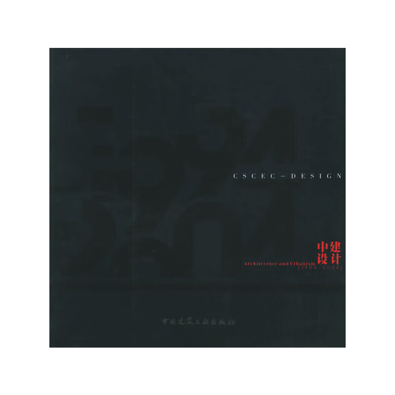 中建设计（1994-2004）