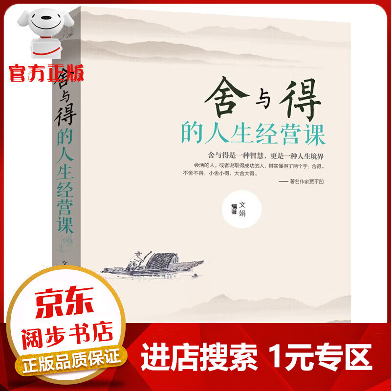 【1元专区】人生三悟-舍与得的人生经营课 单本无狼道墨菲定律成功励志类人生哲理书籍