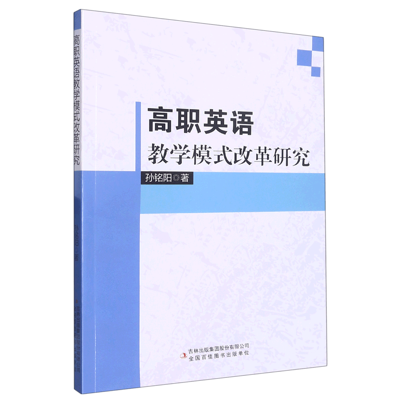 高职英语教学模式改革研究