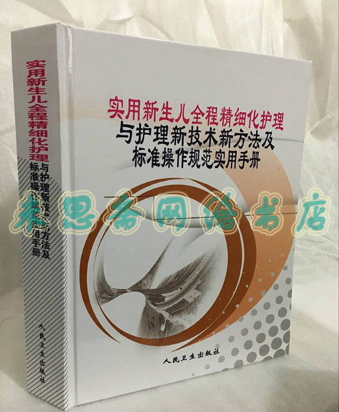 2023年新实用新生儿全程精细化护理与护理新技术新方法及操作规范