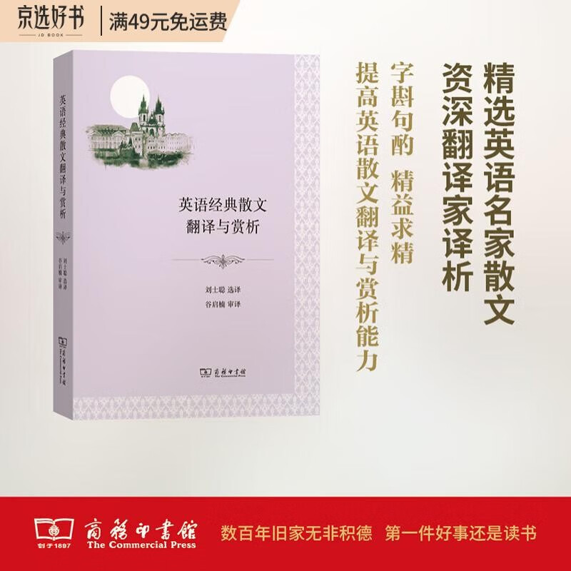 英语经典散文翻译与赏析