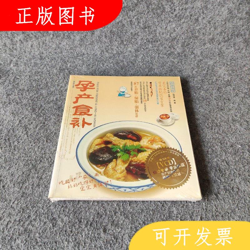 成都时代出版社陆伟瑛营养食疗：孕产食补9787807058281
