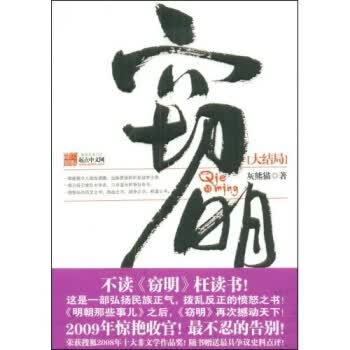 窃明-6 灰熊猫 著【书】