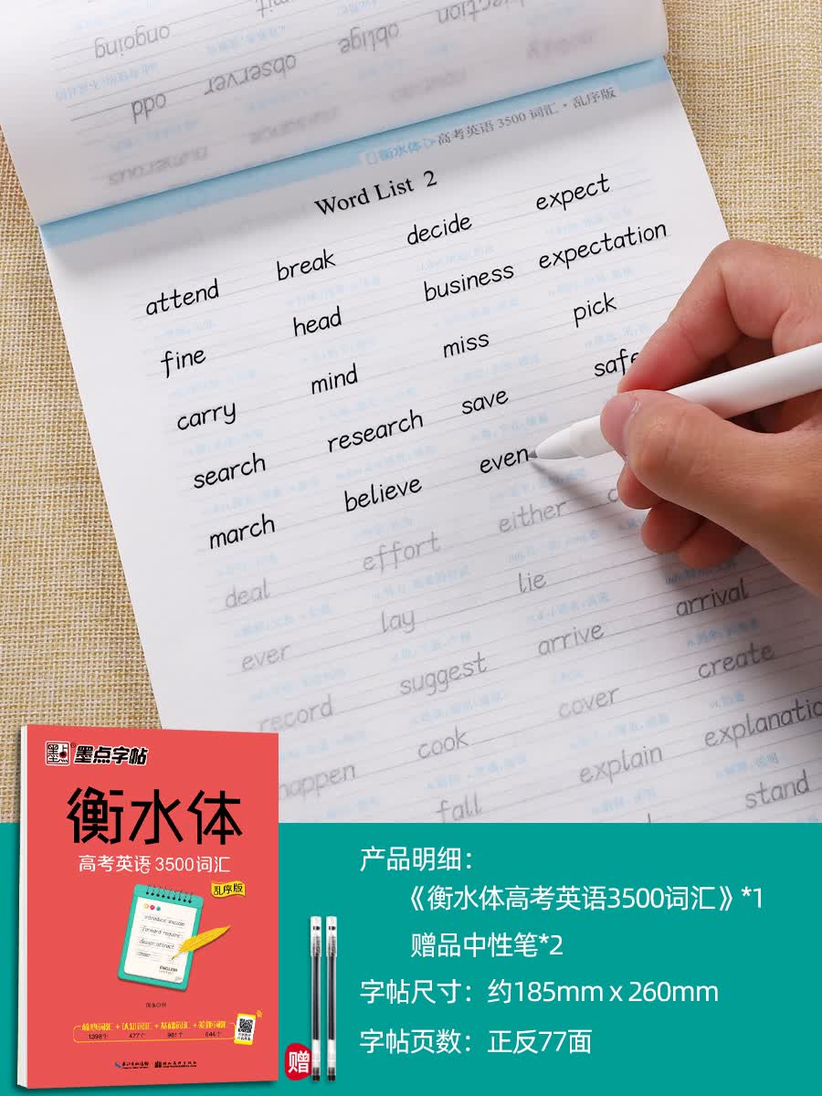 高中生字帖楷书练字必背古诗文高一高二高三文言文字帖荆霄鹏正楷钢笔书法硬笔练字帖高中语文男生女生描红临 高中【英语3500词】衡水体