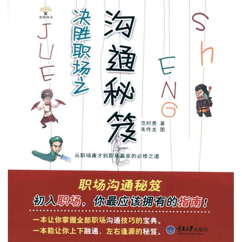 决胜职场之沟通秘笈