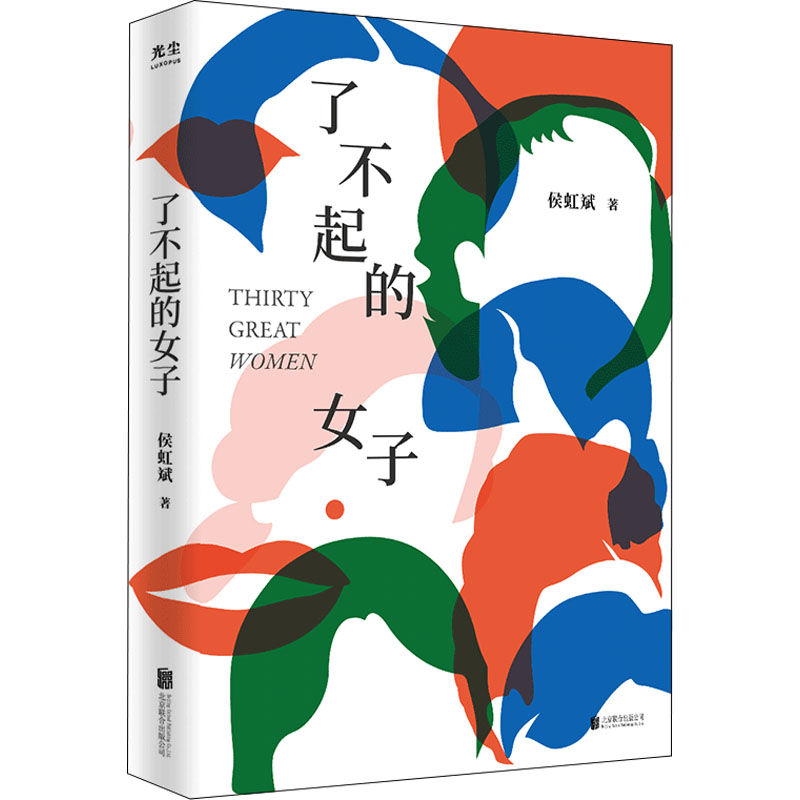 了不起的女子 图书