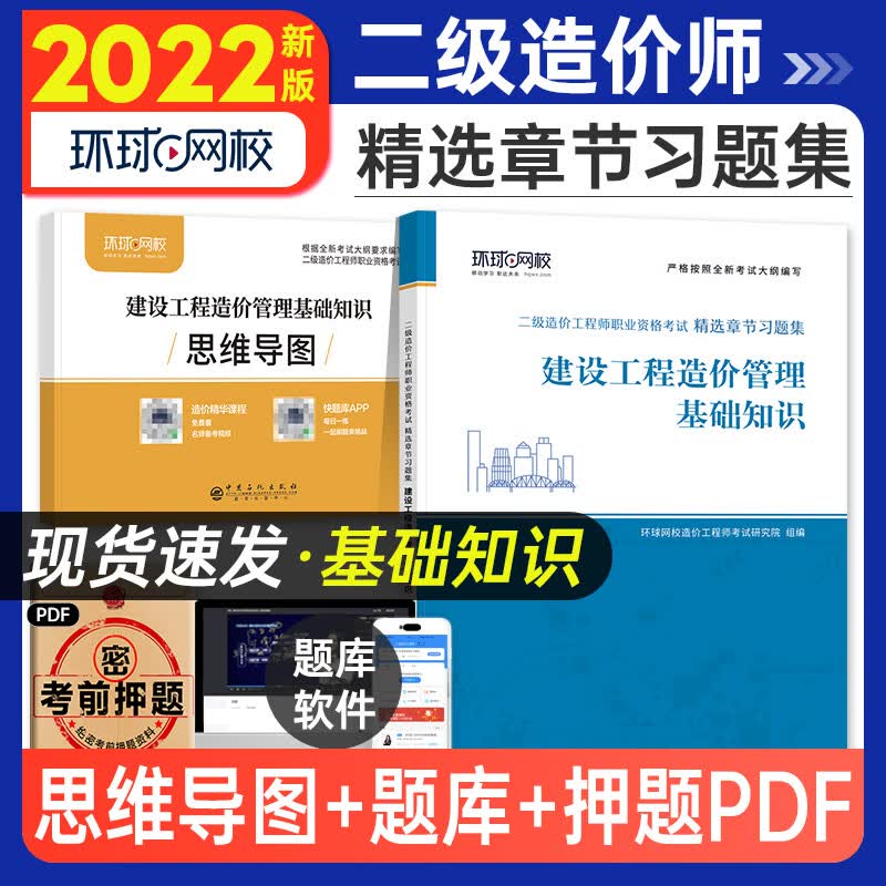 环球2022年新版二级造价工程师考试精选章节习题集 建设工程计量与计价实务/土木建筑工程/安装工程管理基础知识 全国二级造价师