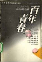 百年青春【挂】