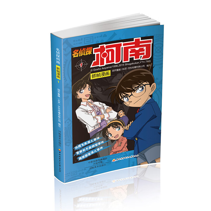 可自选海量赠品凹凸世界18册 七创社凹凸世界漫画书全套全集8本雷 名侦探柯南抓帧漫画01