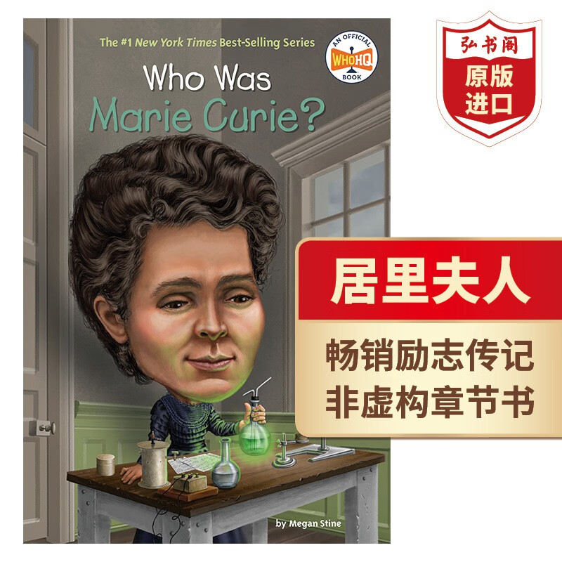 谁是居里夫人英文原版 WHO WAS MARIE CURIE 名人传记 著名科学家 诺贝尔奖 非虚构桥梁章节书 课外阅读 搭WHO系列科学家精选