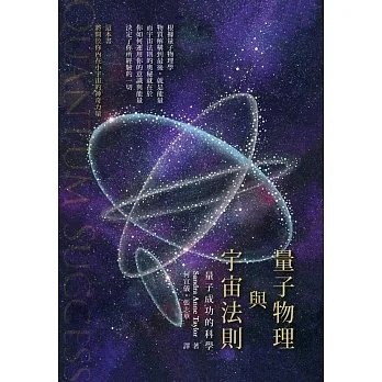 !珊卓安泰勒《量子物理與宇宙法則》宇宙花園420